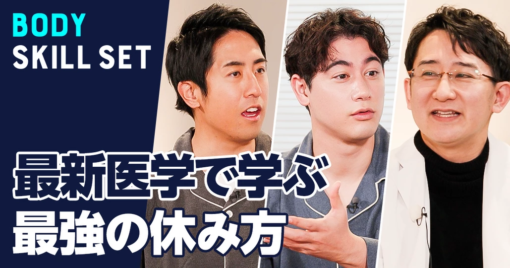 最新医学で学ぶ最強の休み方 Pivot